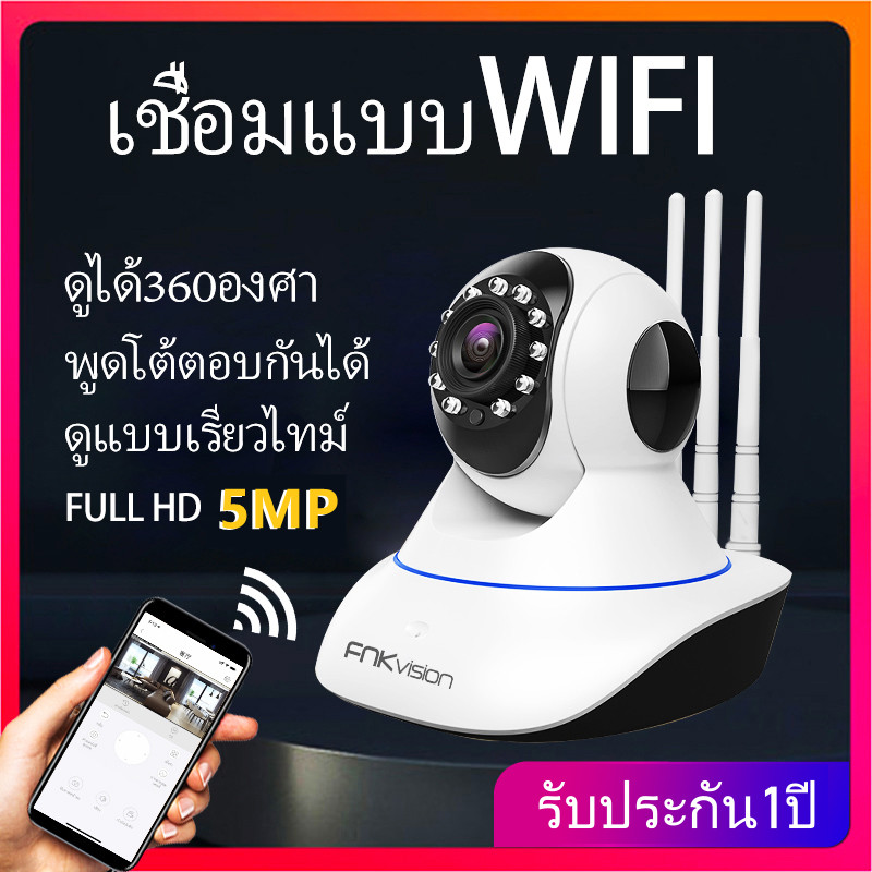 กล้องวงจรปิด Wifi Ip Camera 5เสา 5mp 5ล้านพิกเซล มองเห็นในที่มืด กล้อง