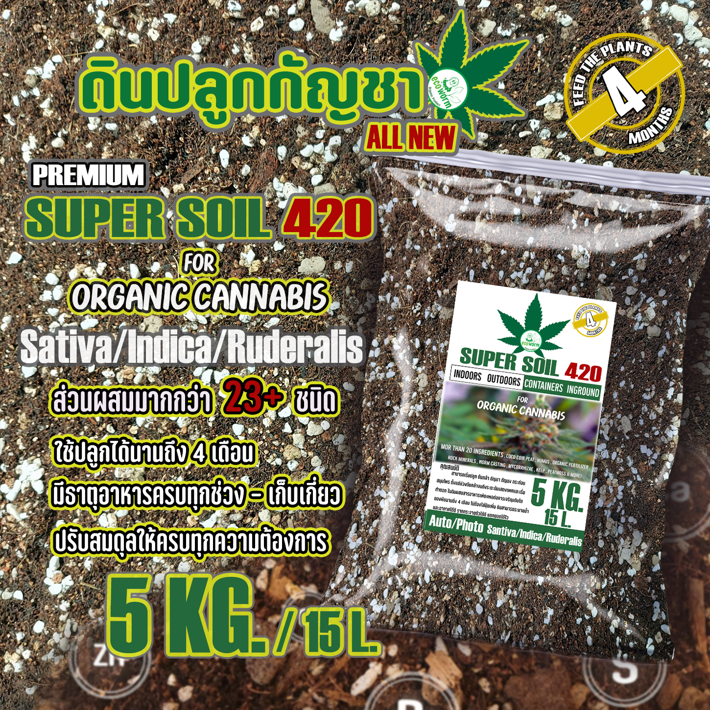 ดินปลูก สายเขียว-สมุนไพร super soil 420 Potting mix auto Flower (5Kg./15L)(1Kg./3L) สูตรใหม่ จบ ...