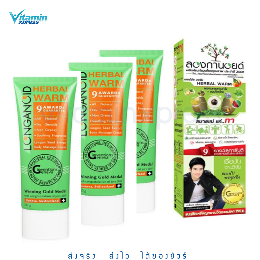 Longanoid ลองกานอยด์ สูตรร้อน 90g x 3 หลอด - vitamin-xpress - ThaiPick