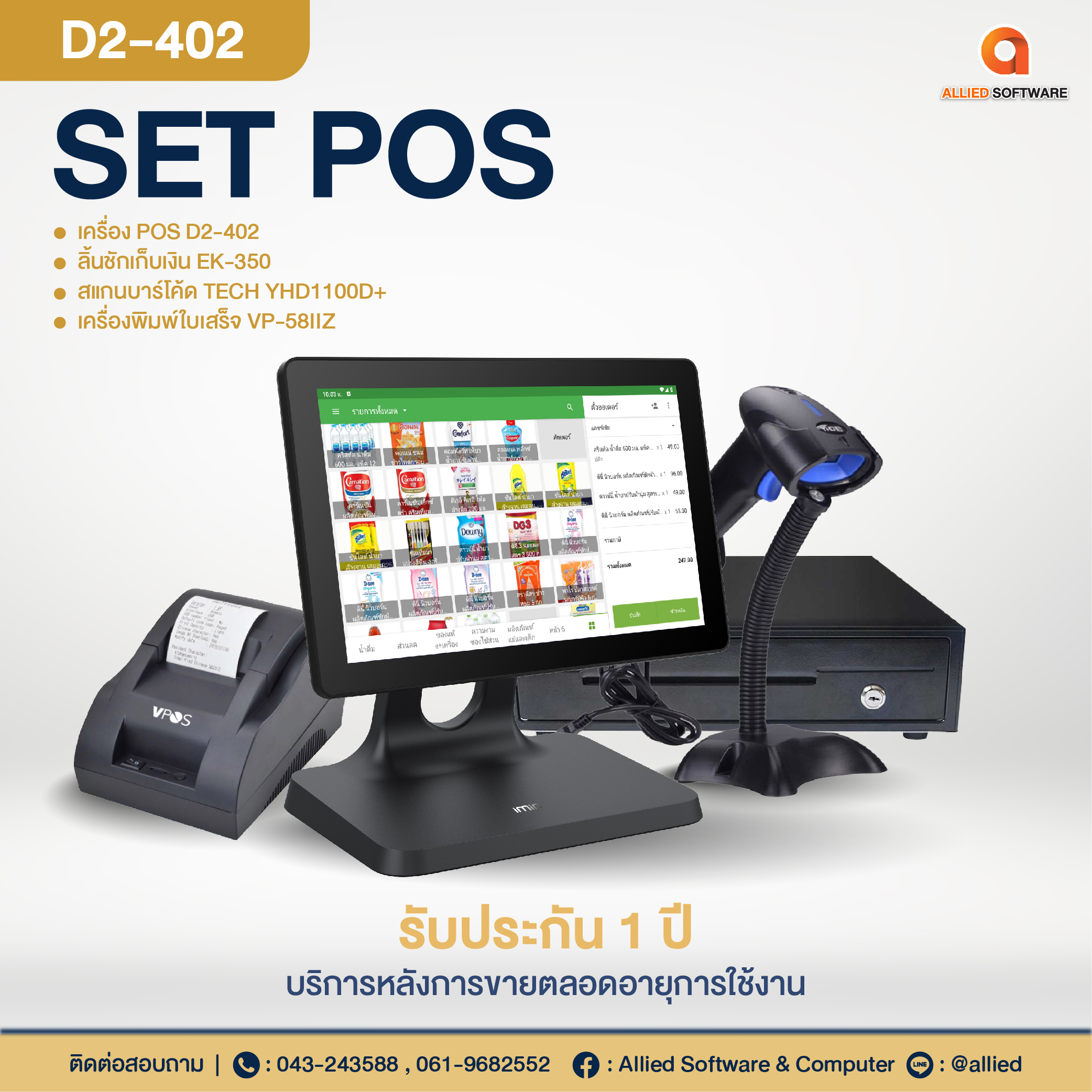 เครื่อง POS iMin D2-402 ครบชุด สำหรับร้านชำ ขายปลีก | Lazada.co.th