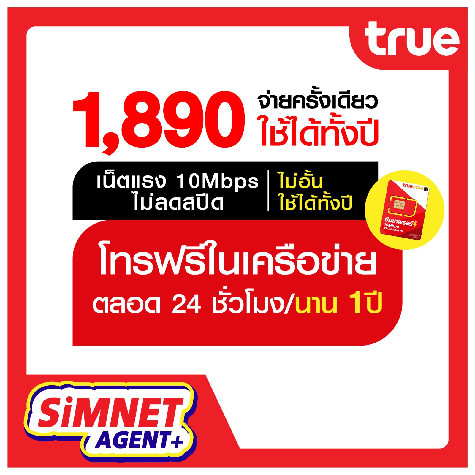 [ AIS TRUE DTAC ซิมเทพรายปี ] ซิมเทพ 10Mbps 1ปี ซิมเทพ MAX speed ซิมโทรฟรีรายปี Sim เทพ ซิมพร้อม ...