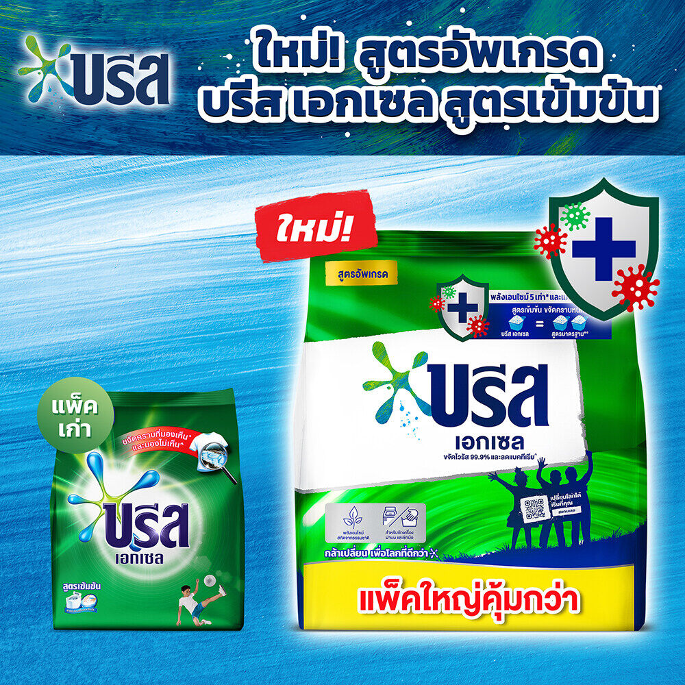 บรีส เอกเซล ผงซักฟอก 2400 กรัม x3 Breeze Excel Washing Powder ...