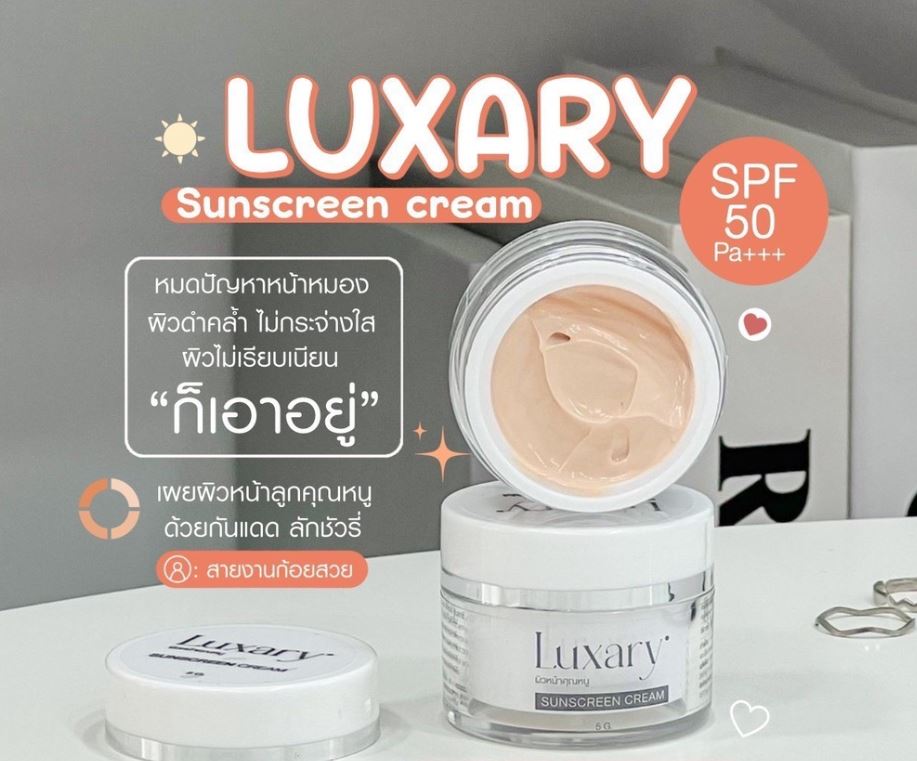 (1กระปุก) กันแดดลักชัวรี่ ของแท้ ขนาด 5 กรัม Luxary Sunscreen SPF 50 ...