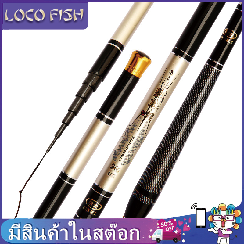 LOCO FISH แม่น้ำทะเลสาบอ่างเก็บน้ำตกปลาแท่งตกปลาเชือกมือเสาคาร์บอน ...
