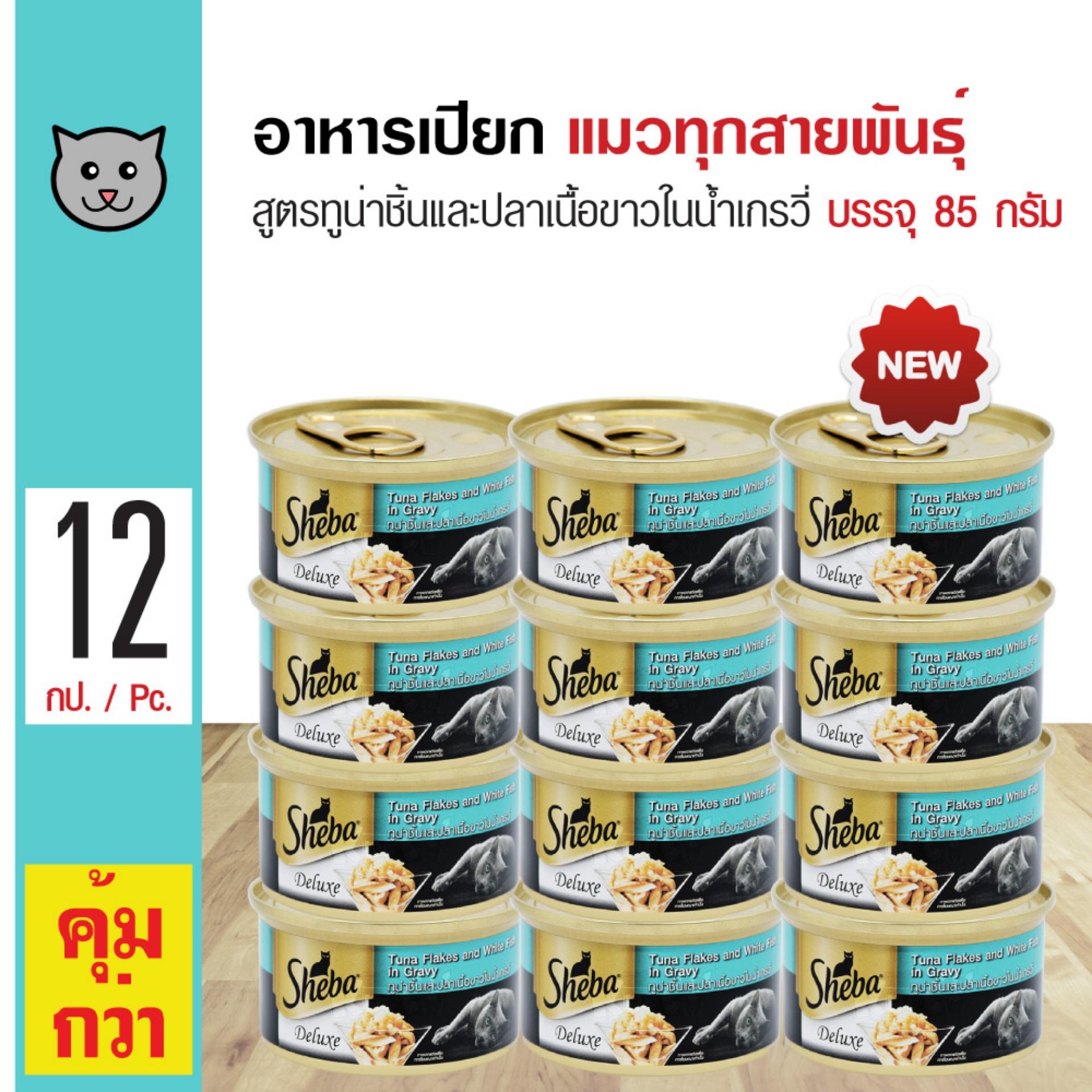 Sheba ชีบา อาหารแมวแบบเปียก กระป๋อง เลือกรสชาติได้ 85g x 12 กระป๋อง ...