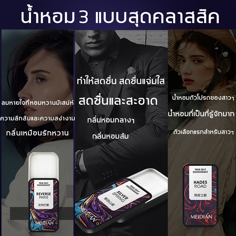 ปลดปล่อยฮอร์โมนไม่จำกัด Meidian น้ำหอมผู้ชายแบบแห้ง 10g น้ำหอมผู้หญิง
