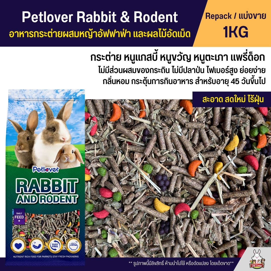 [1kg.] อาหารเม็ดกระต่าย Gold Rabbit (โกลแรทบิท) อาหารกระต่าย ขนมกระต่าย ...