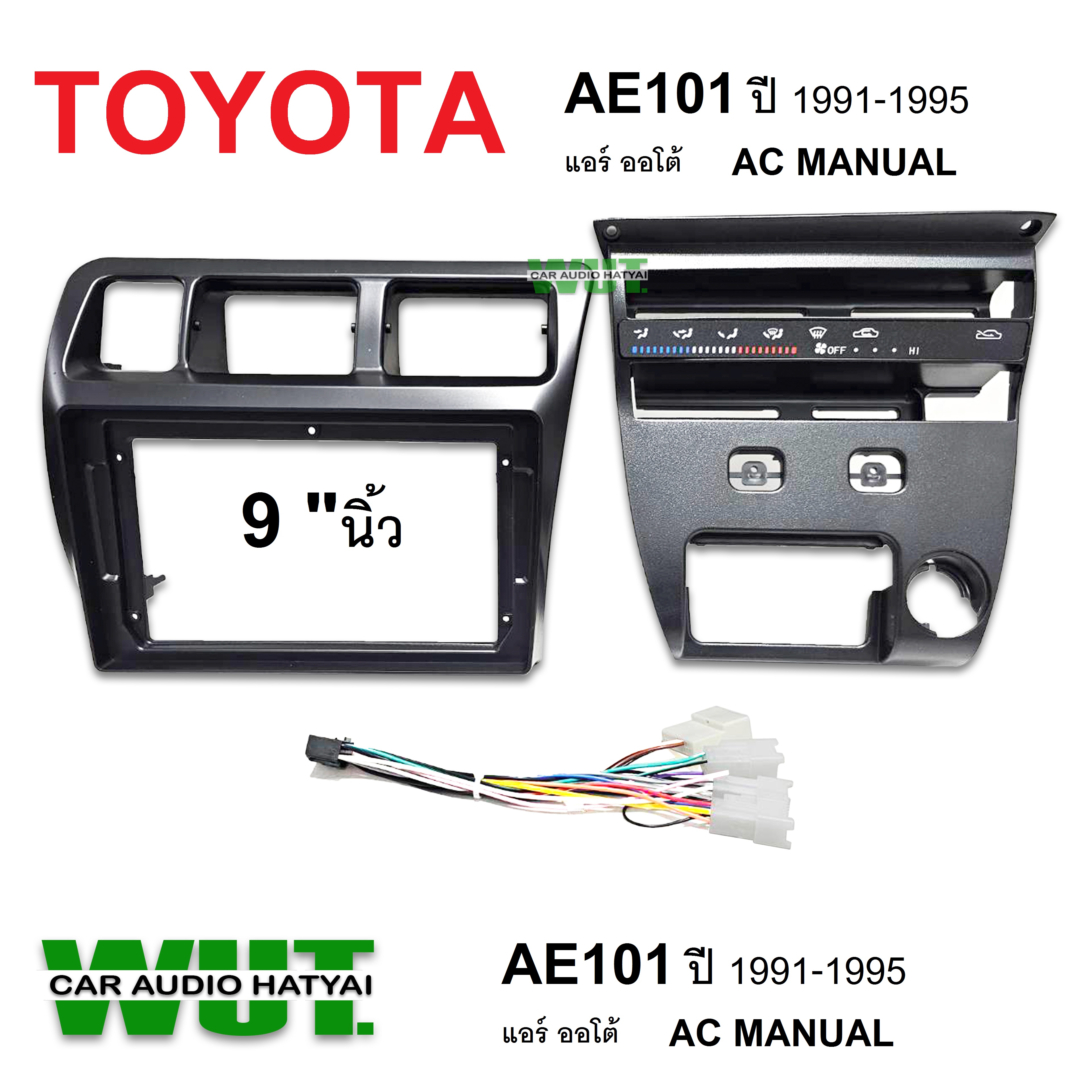 หน้ากากตรงรุ่น สำหรับจอแอนดรอย 9นิ้ว ปลั๊กตรงรุ่น โตโยต้า เออี TOYOTA ...