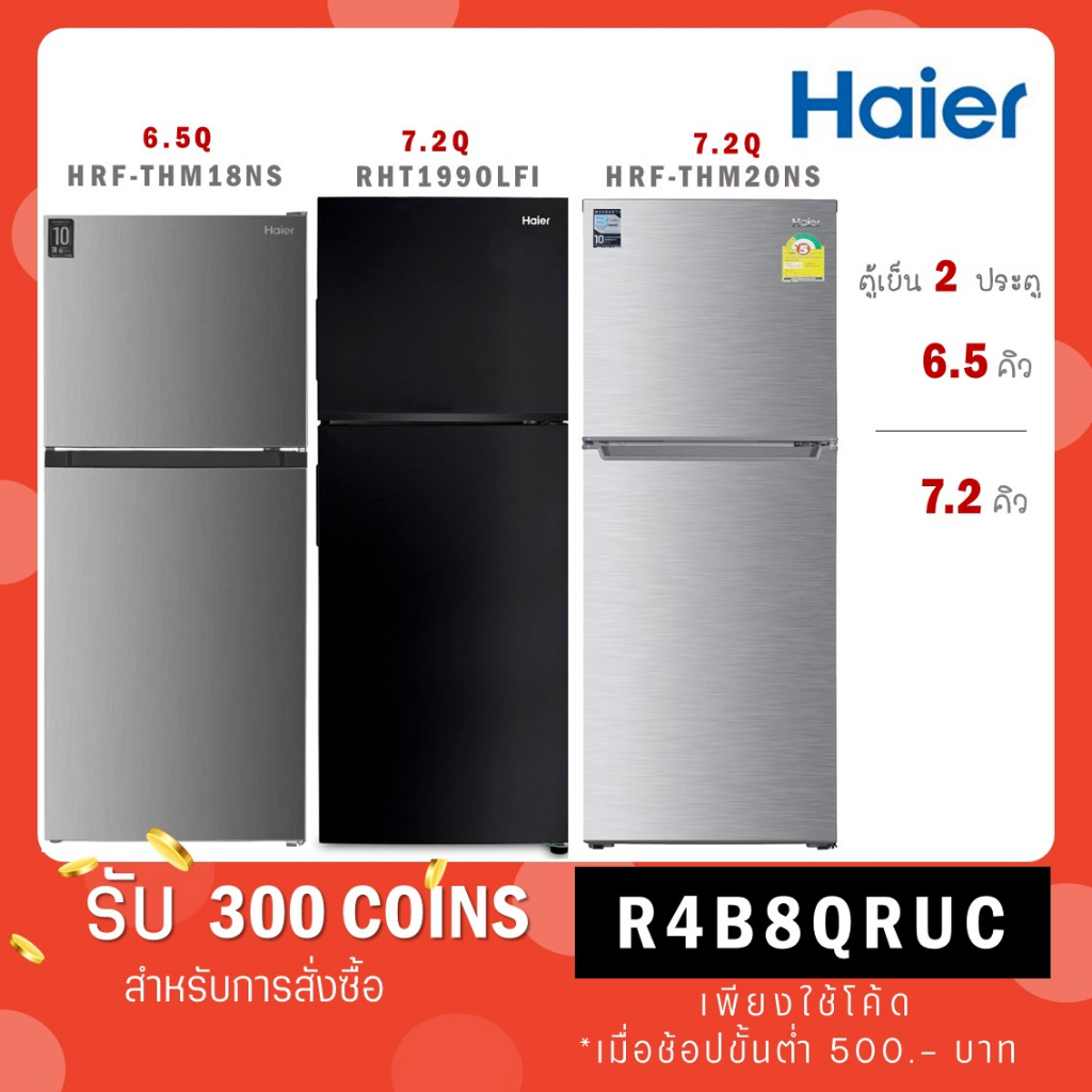 ใส่โค้ด PYW8EH7U รับ 300 coins Haier ตู้เย็น 2 ประตู ขนาด 6.5 คิว รุ่น HRF-THM18NS THM18NS 18NS ...