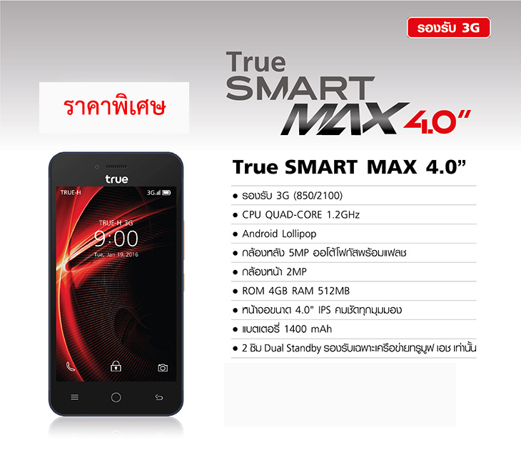 True Smart Max 4.0 4G (Only True) - Superiphone - ThaiPick