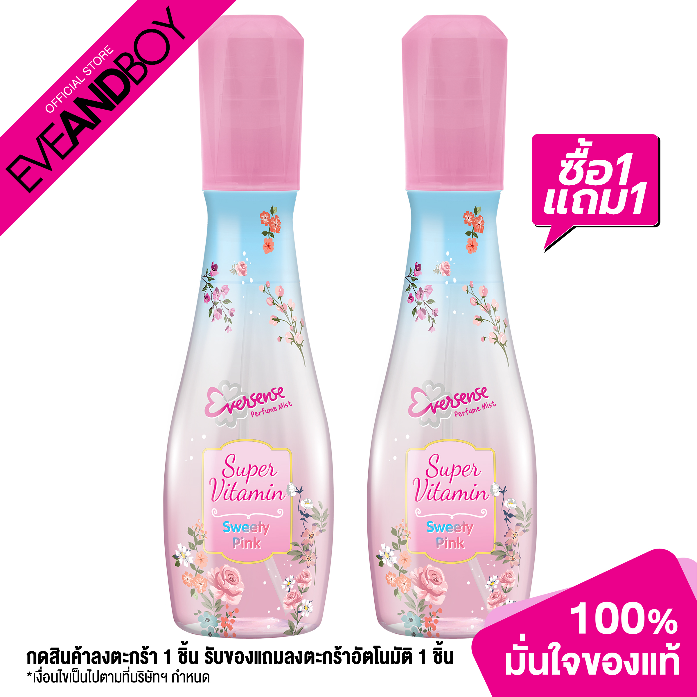 EVERSENSE - Super Vitamin Perfume Mist #Pink (85 ml.) สเปร์ยน้ำหอม ...