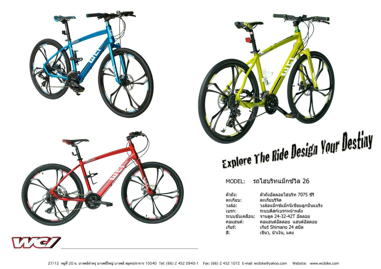 จักรยาน WCI URBAN MAG เฟรมอลู ล้อ 26 นิ้ว 24 สปีด - 888BIKE chiangrai ...