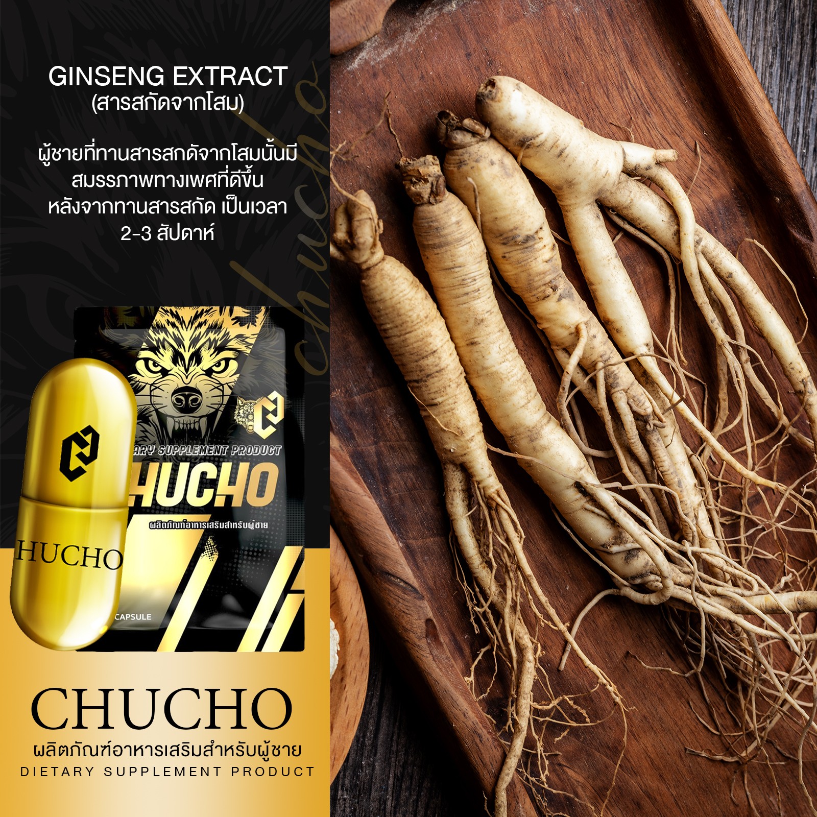 (10 ซอง) ชูว์โชว์ CHUCHO เพิ่มความเป็นชาย บรรจุซองละ 10 แคปซูล ...