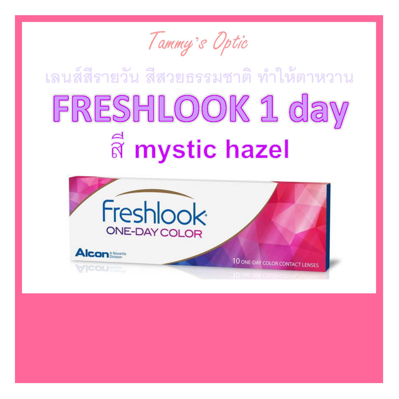 freshlook 1 day cc lens mystic hazel 5 คู่ tammy's optic - Tammy's ...