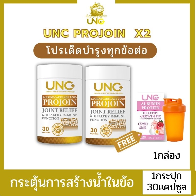 UNC Projoin โปรตีนคอลลาเจน ที่อยู่ในข้อ | Lazada.co.th