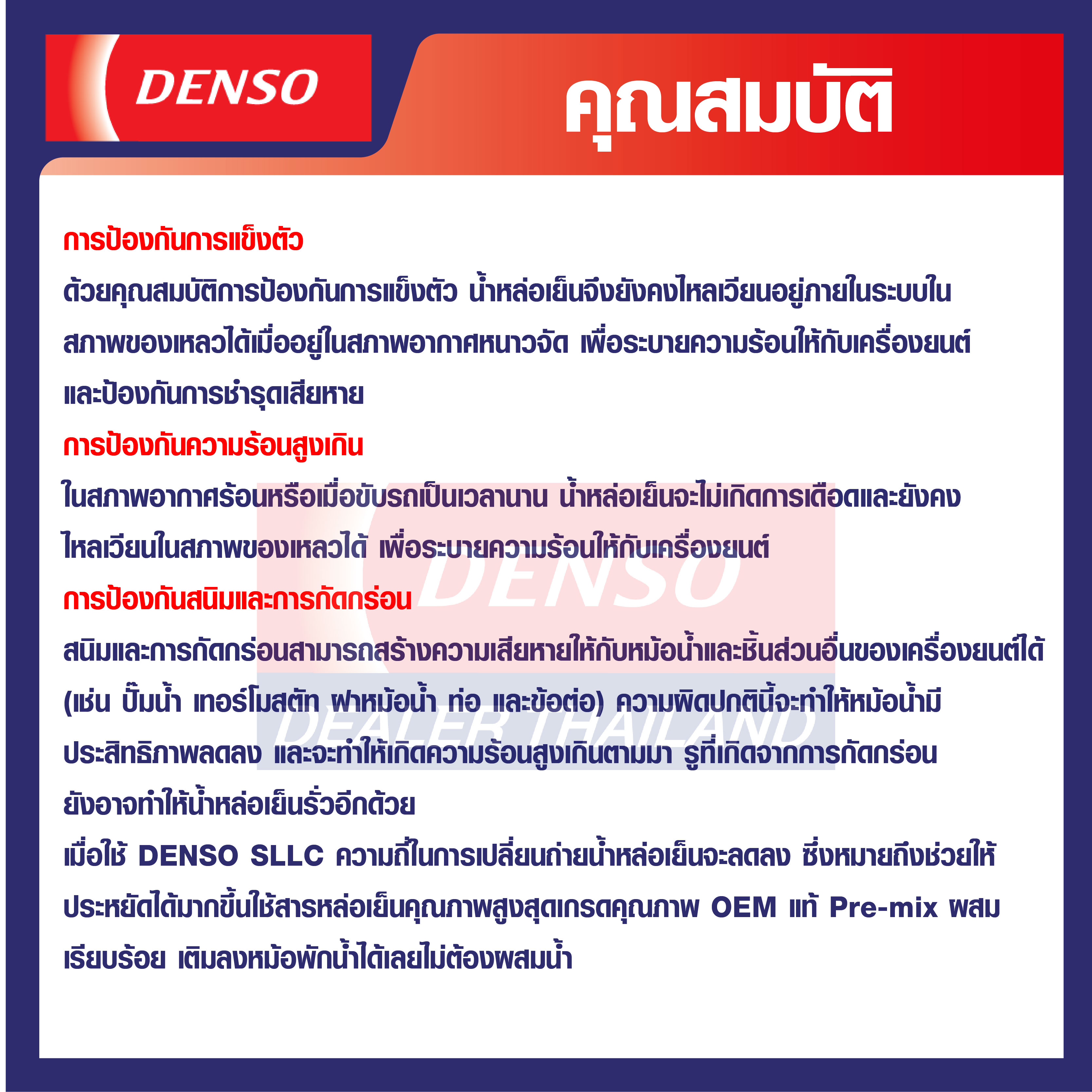 COOLANT DENSO น้ำยาหล่อเย็นหม้อน้ำรถยนต์ SLLC 50% (แกลลอนชมพู) 4ลิตร ...