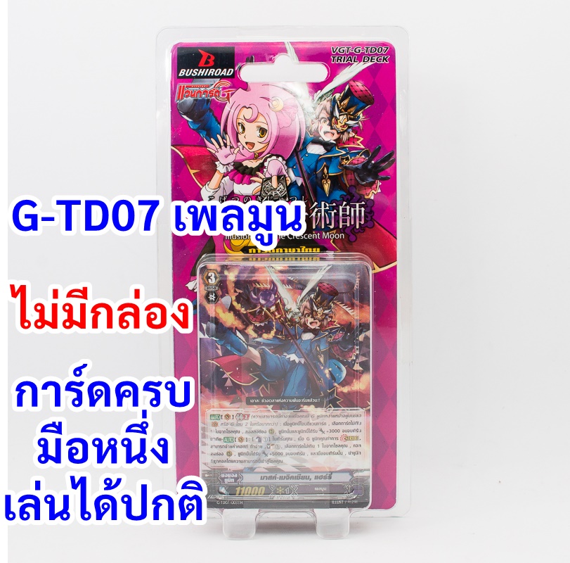 iShop แวนการ์ด G-TD08 แกรนบลู หรือ G-TD07 เพลมูน แบบไม่มีกล่อง การ์ดครบ ...