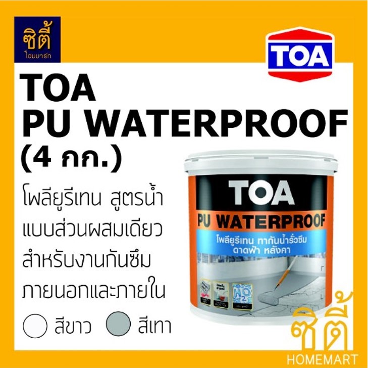 *มีหลายสี* TOA PU WATERPROOF ทีโอเอ พียูวอเตอร์พรูฟ ทาดาดฟ้า ( 4kg ...