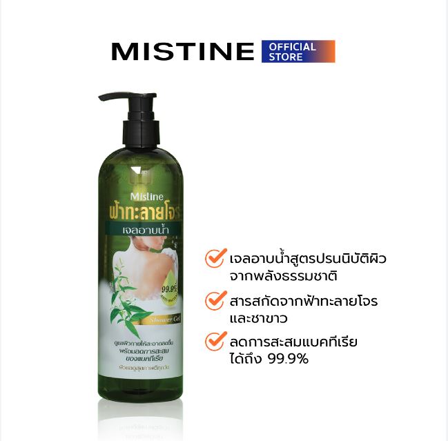 มิสทิน ฟ้าทะลายโจร ชาวเวอร์ เจล 500 มล. MISTINE FA TA LAI JONE SHOWER GEL 500 ML - Korkai140 ...