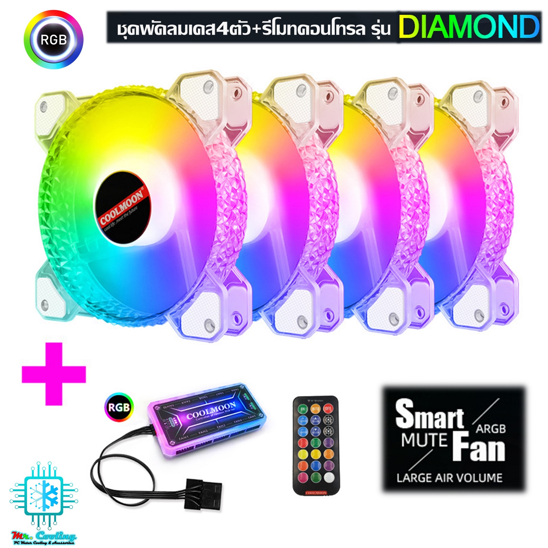 DIAMOND RGB Fan case with remote control ชุดพัดลมเคสRGB +รีโมทคอนโทรล ...