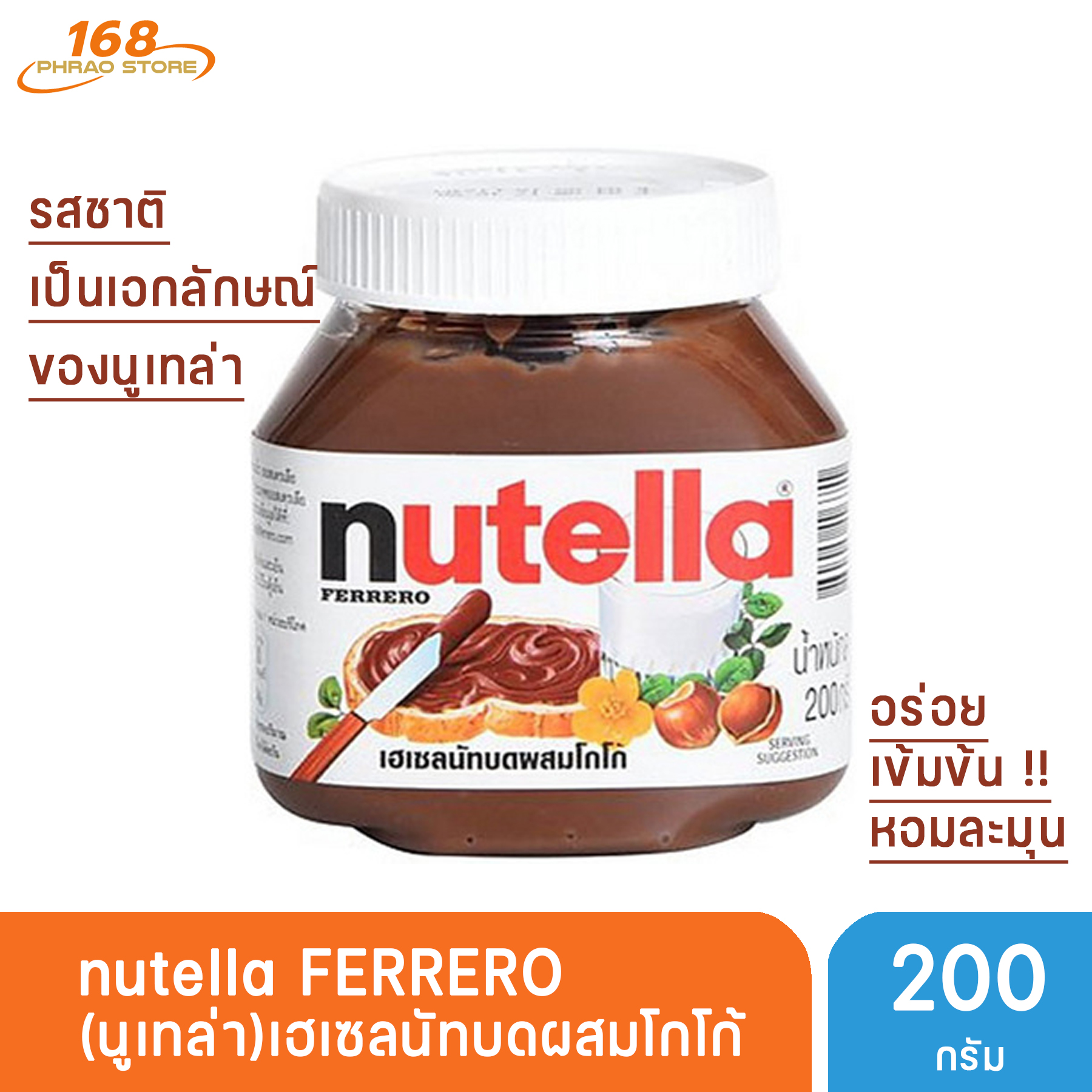 เฮเซลนัทบดผสมโกโก้ นูเทลล่า (Nutella) (200 ก.) | Lazada.co.th