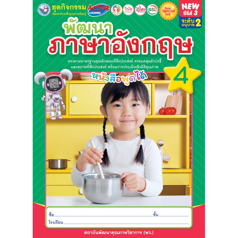 New Special ชุดกิจกรรม พัฒนาภาษาอังกฤษ เล่ม 4 | Lazada.co.th