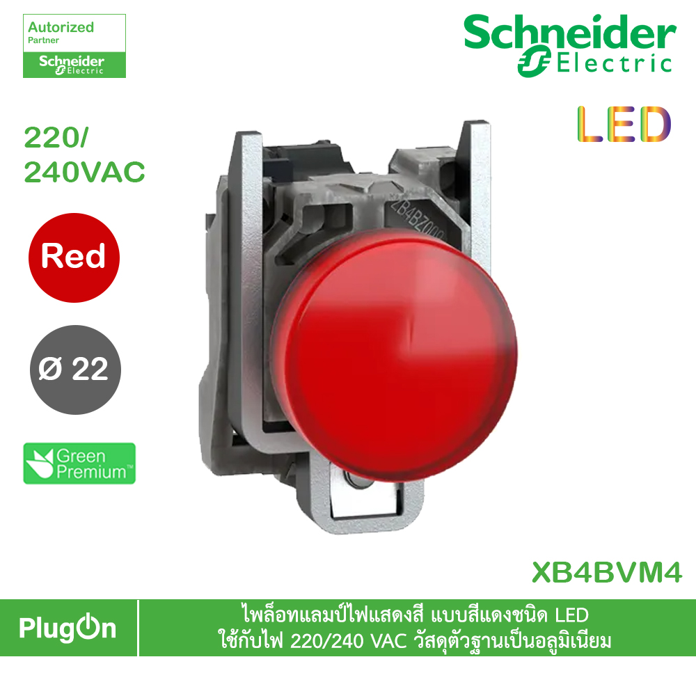 XB4BVM4 - Schneider Electric - ไพล็อทแลมป์ไฟแสดงสี แบบสีแดงชนิด LED ใช้ ...