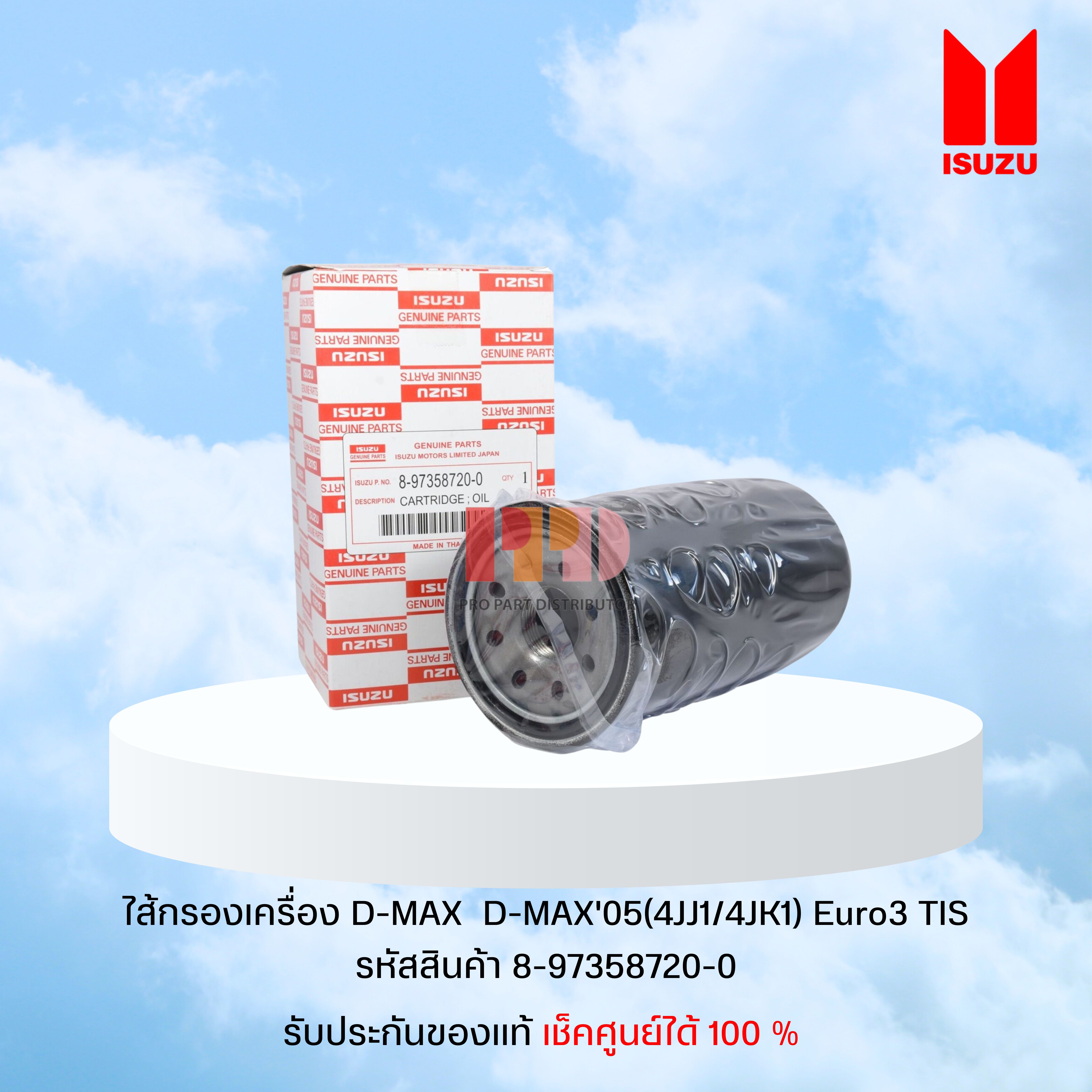 ไส้กรองเครื่อง D-MAX'05(4JJ1/4JK1) Euro3 TIS (15) (8-97358720-0 ...