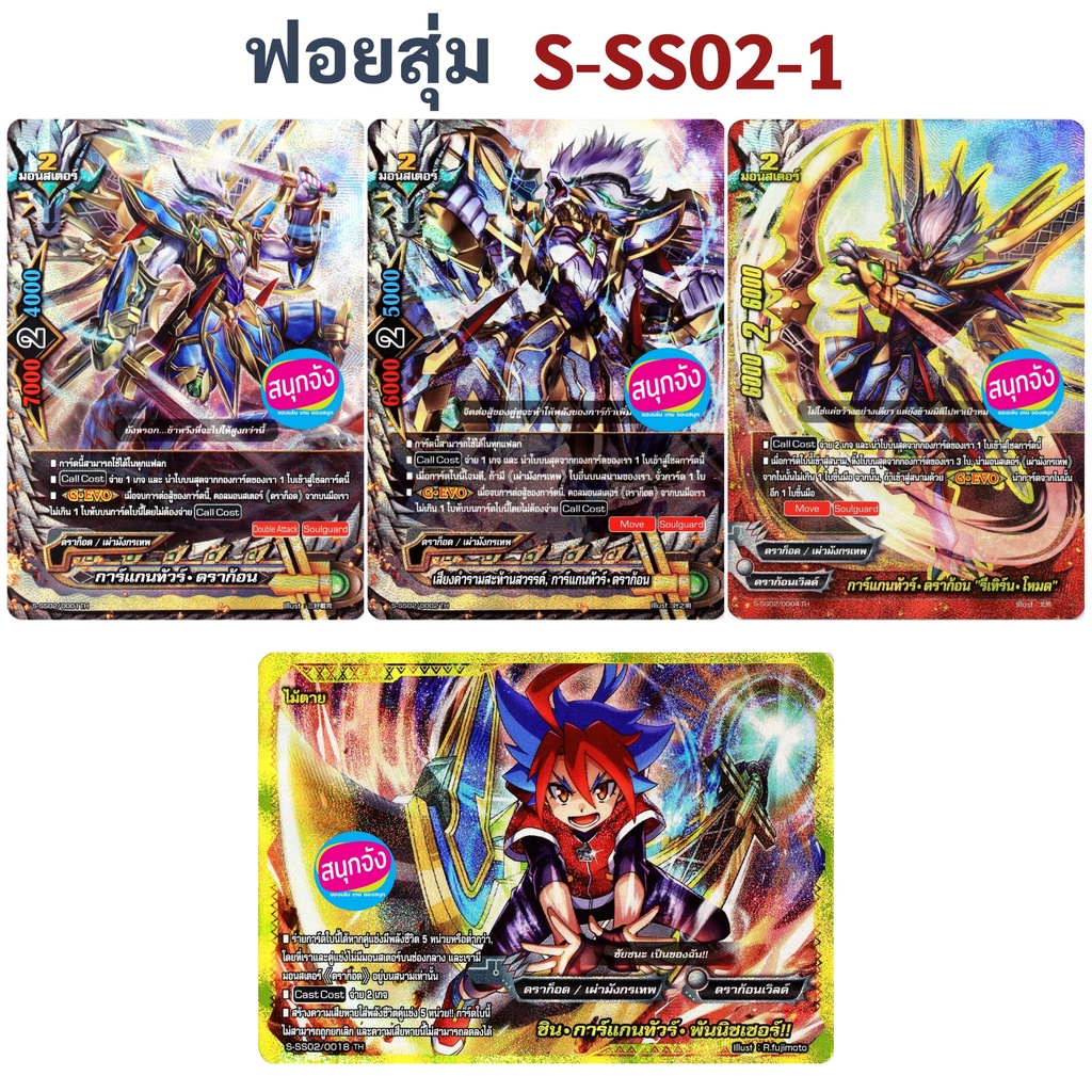 จัดส่งทันที ชิน บัดดี้ไฟท์ สายการ์แกนทัวร์ดราก้อน S-SS02-1 ดราก้อน ...