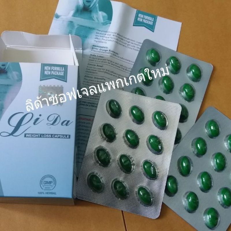 ของแท้ 100 ลิด้าซอฟเจล ลิด้า Lida softgel บรรจุ 36 เม็ด สำหรับคนควบคุมน้ำหนัก ป้องกันไขมัน ลิด้า ...