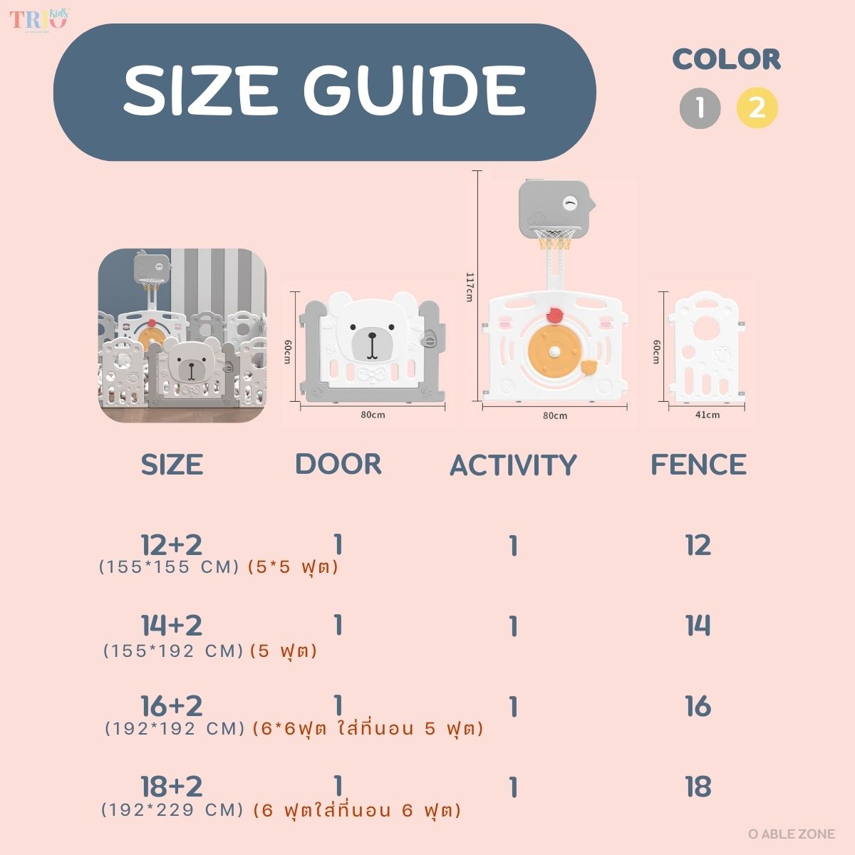 Ozone คอกPBEAR BASคอกกั้นพร้อมแป้นบาส คอกกั้นเด็ก คอกเด็ก คอกกันเด็ก ...