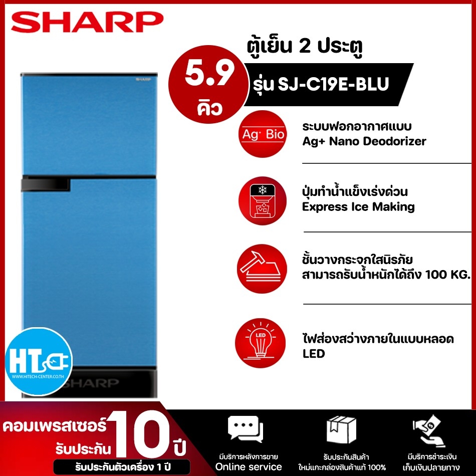 SHARP ตู้เย็น 2 ประตู (5.9 คิว) รุ่น SJ-C19E - HTC_ONLINE H - ThaiPick