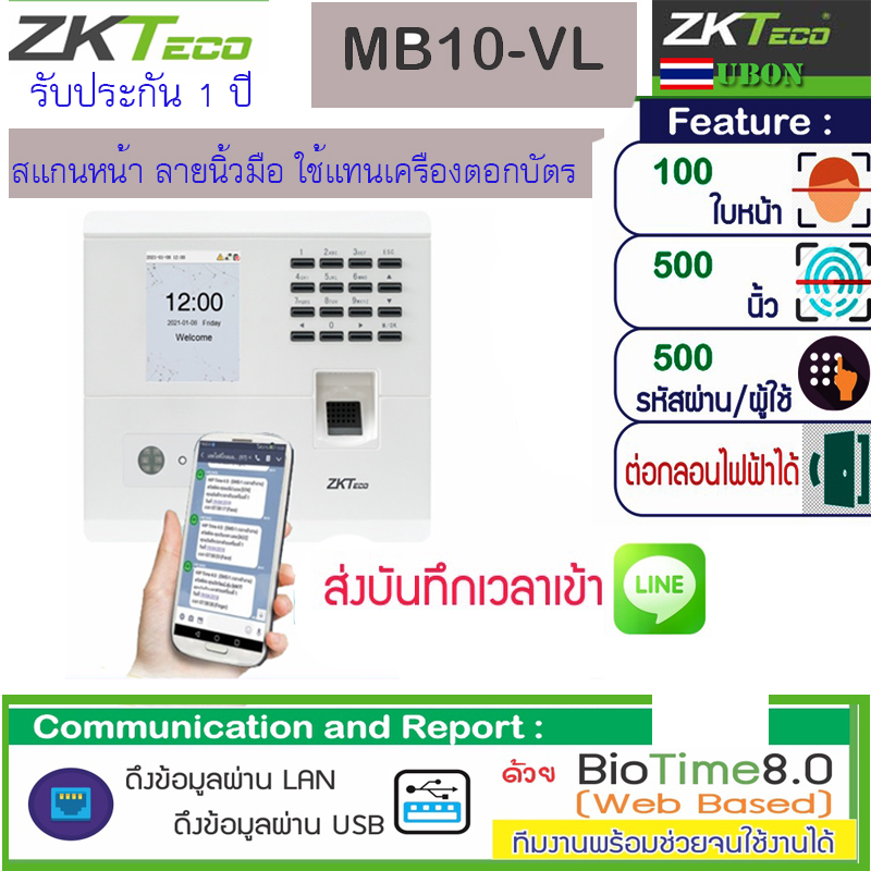 ZKTeco MB10 เครื่องสแกนใบหน้าสแกนลายนิ้วมือบันทึกเวลเปิดประตู เก็บ ...
