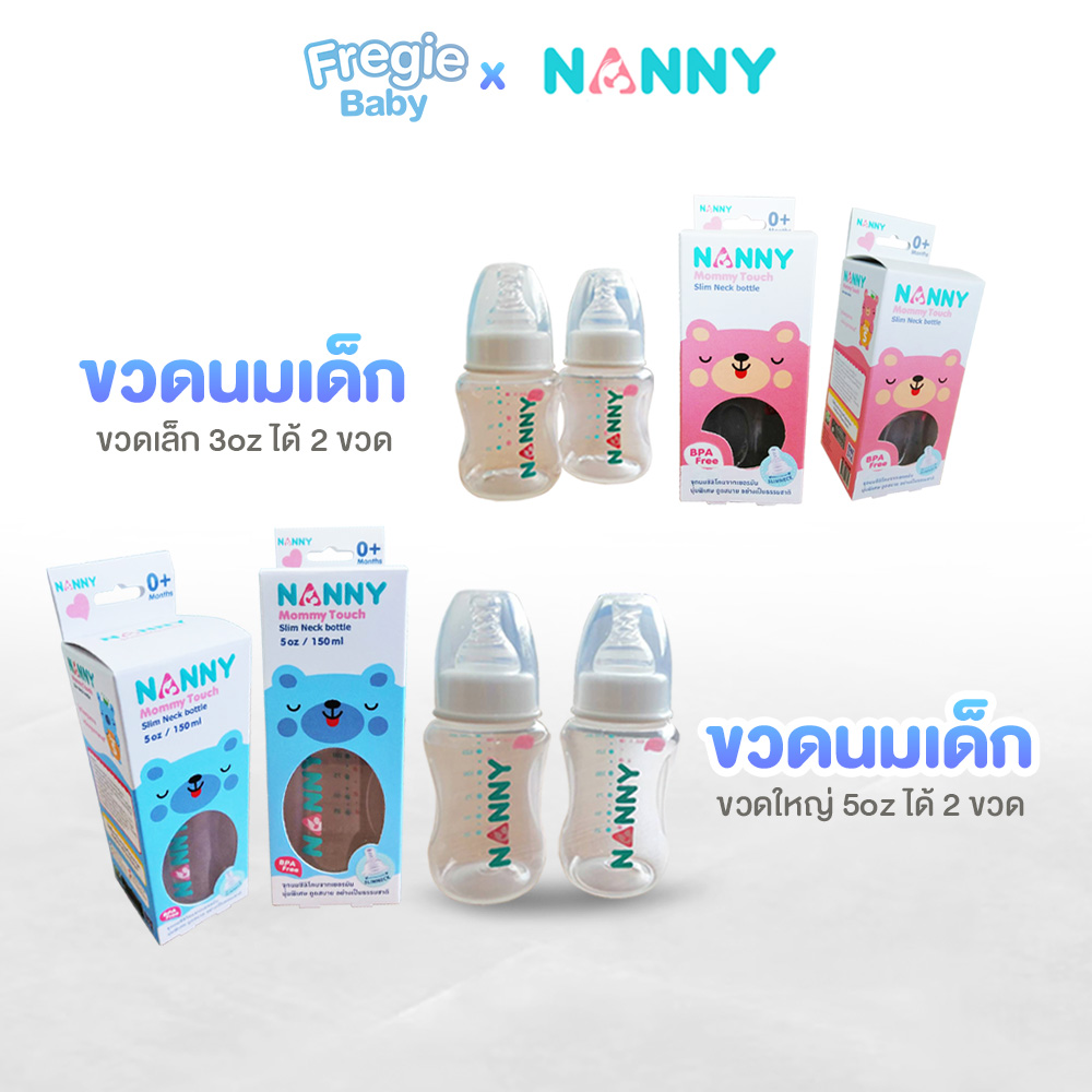 เซ็ทเตรียมคลอดสำหรับเด็กแรกเกิด อ่างอาบน้ำเซ็ทขวดนม สุดค้ม set NANNY-HAPPY - fregiebaby - ThaiPick
