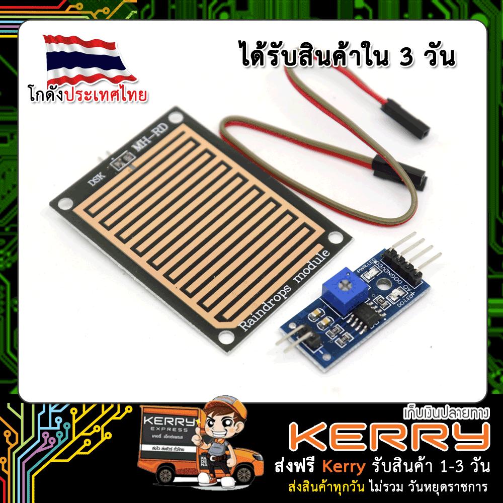 Rain Sensor Modules เซนเซอร์น้ำฝน Arduino Sensor For Arduino Nodemcu Esp32 Th