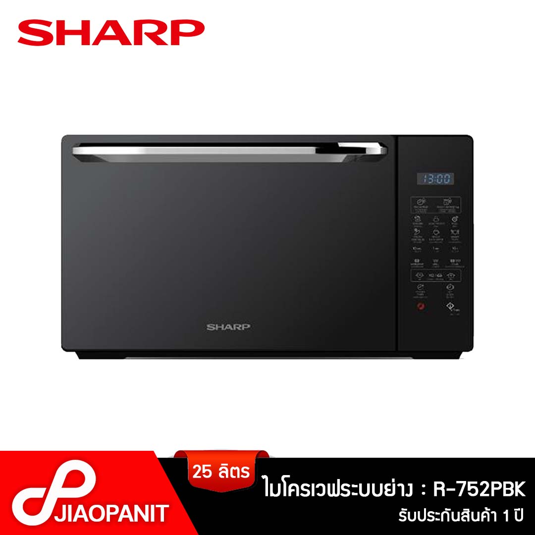 SHARP ไมโครเวฟพร้อมระบบย่าง ความจุ 25 ลิตร รุ่น R-752PBK - JIAOPANIT - ThaiPick
