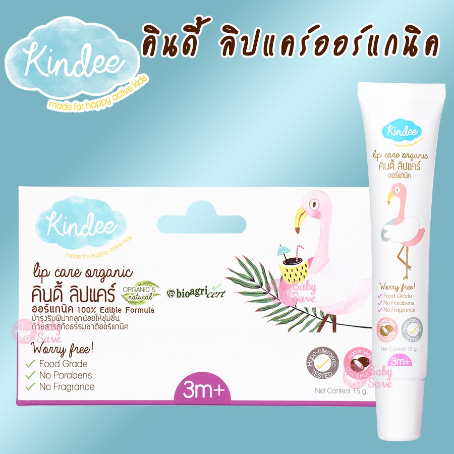 Kindee คินดี้ลิปแคร์ ออร์แกนิค ลิปเด็ก บำรุงริมฝีปากลูกน้อย - คิดส์ คาเฟ่ - ThaiPick