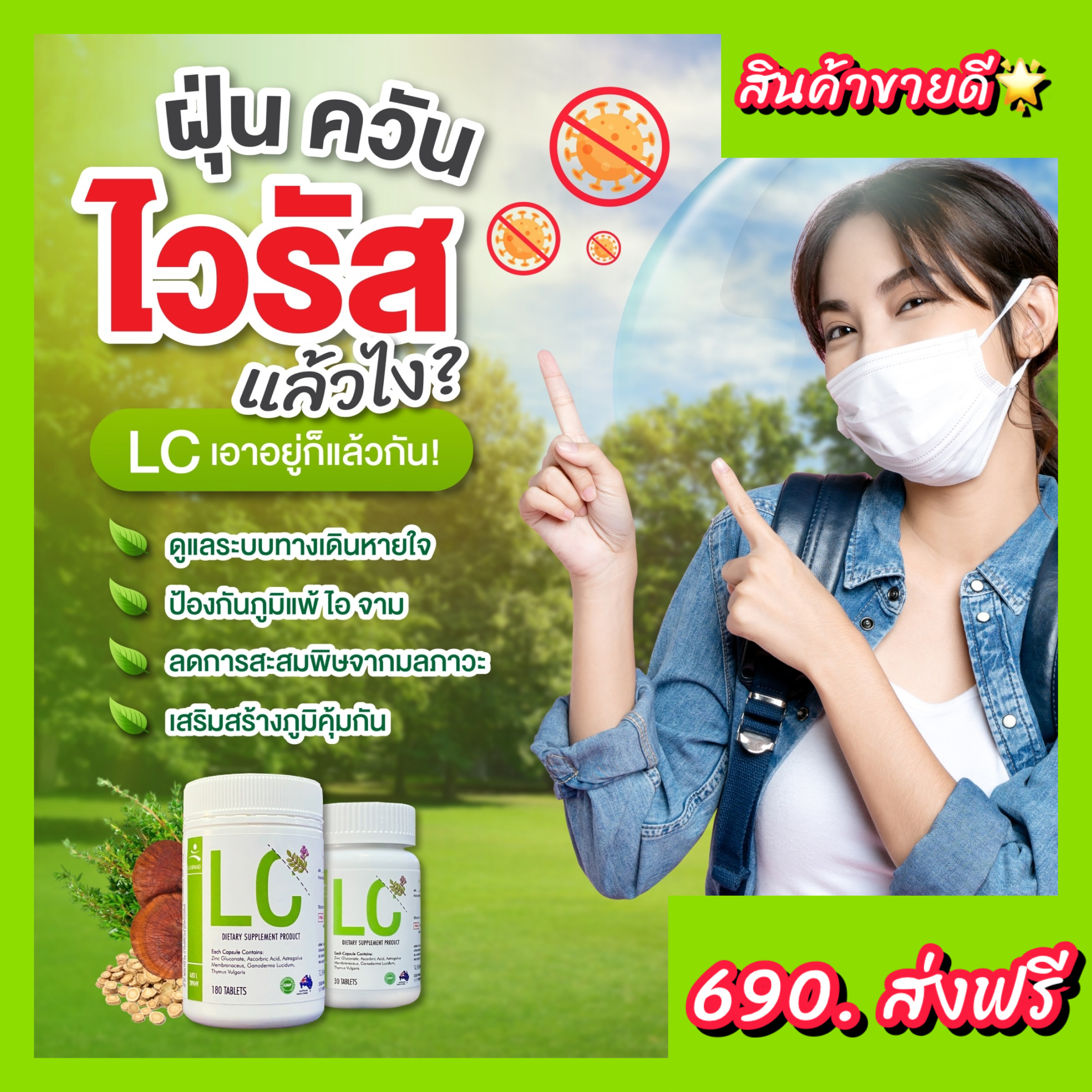 LC วิตามินบำรุงปอด แอลซี ดีท็อก Lung Care Dietary Supplement Product ...