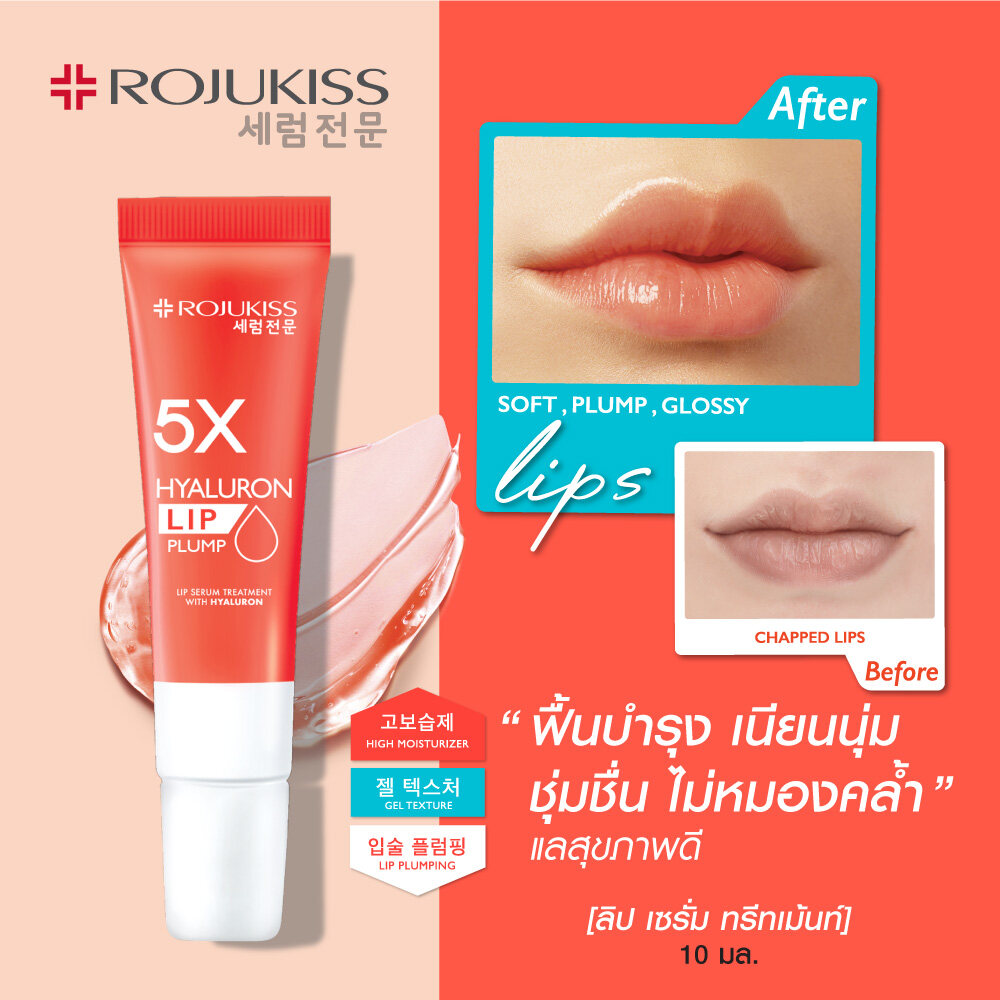 Rojukiss 5X Lip Serum Treatment 10 g - Multy Beauty - ThaiPick