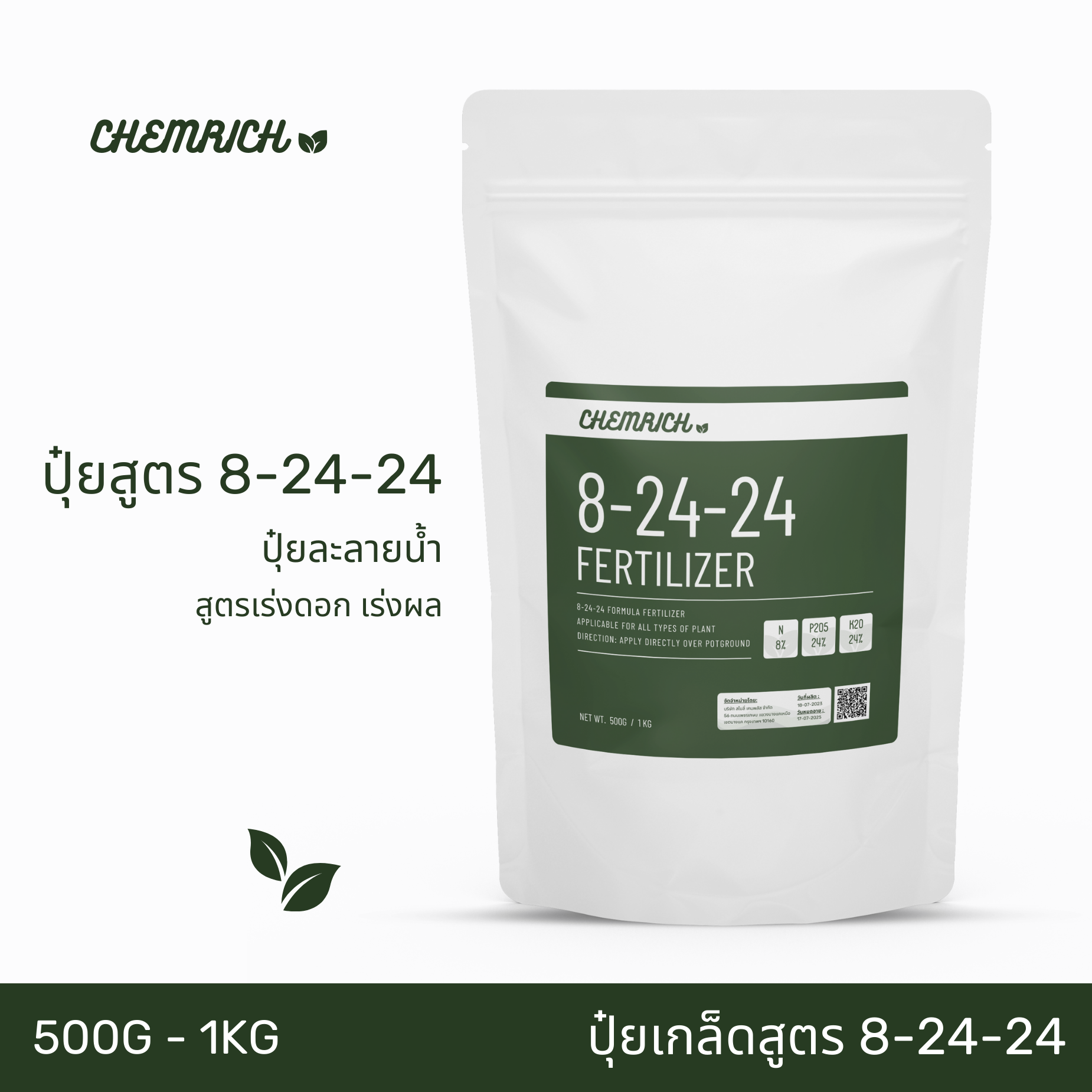 500G/1KG ปุ๋ยสูตร 8-24-24 ปุ๋ยสูตรเร่งดอก เร่งผล เพิ่มน้ำหนัก สีสวย ...