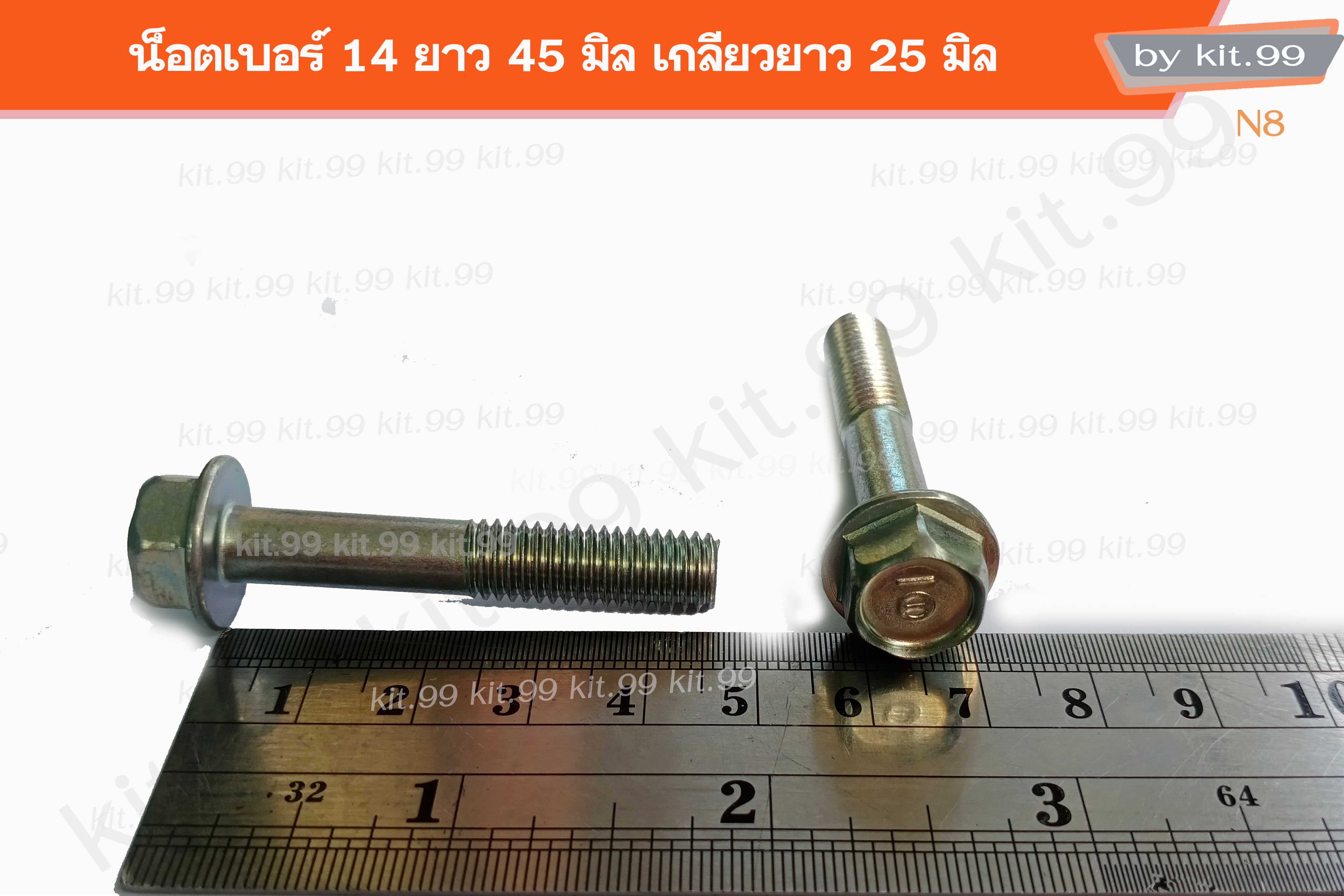 ราคาต่อเเพ็ค น็อตเบอร์14 ยาว45มิล เกลียวยาว25มิล น็อตแท้ m10X45เลือก ...