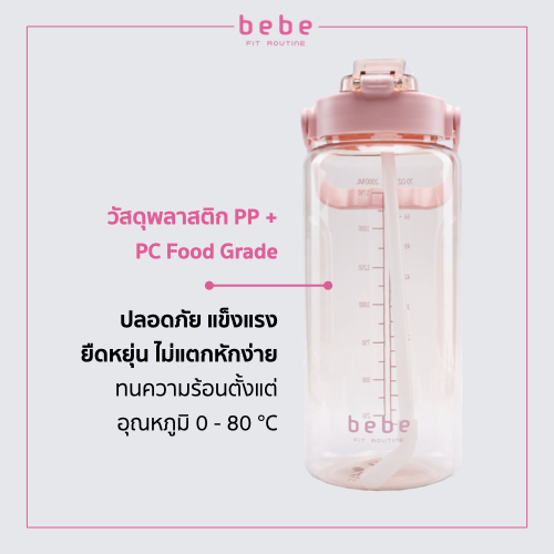 bebe Fit Routine Daily Water Bottle ขวดน้ำ 2 ลิตร - Bebe Fit Routine ...