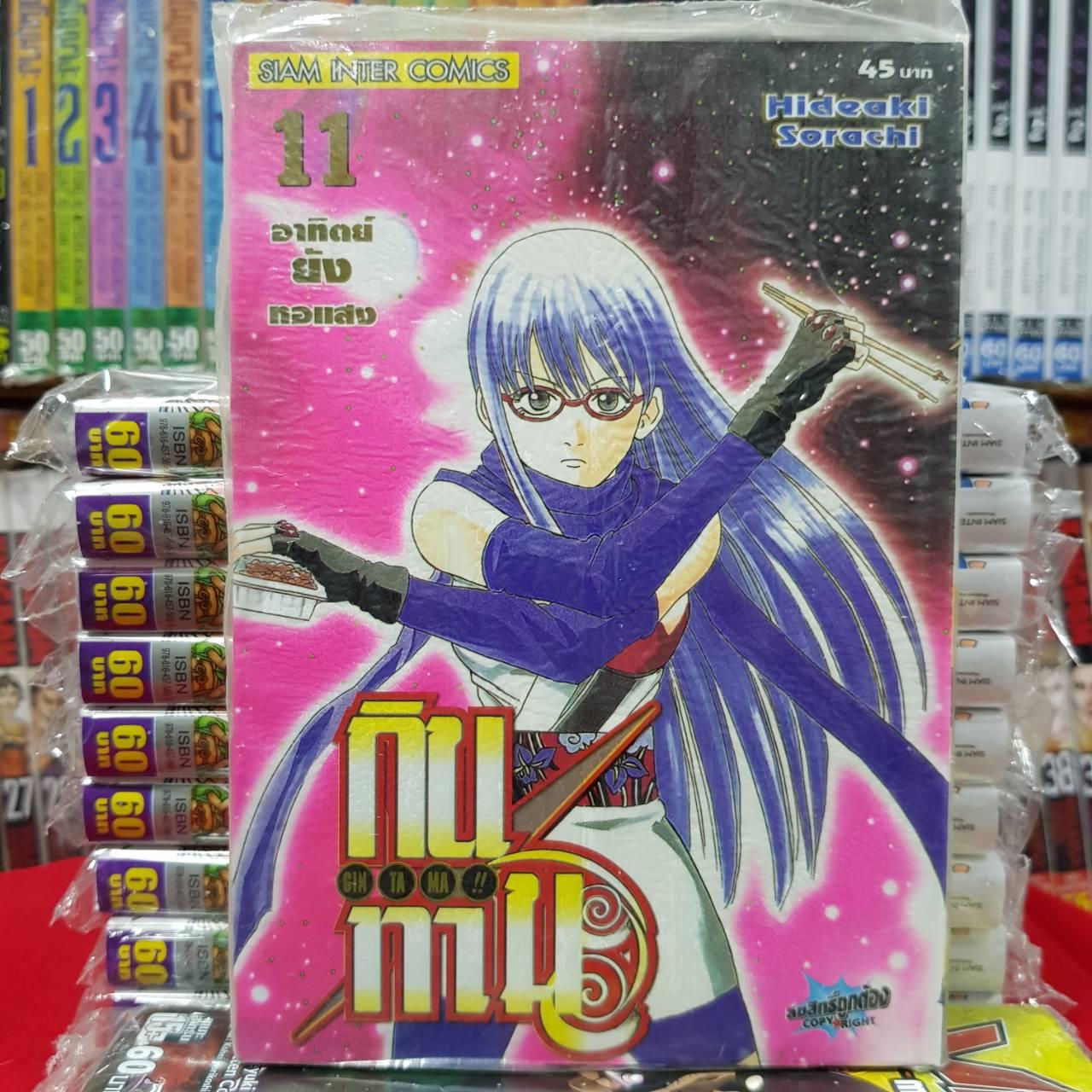 หนังสือการ์ตูน กินทามะ GINTAMA เล่มที่ 11 | Lazada.co.th