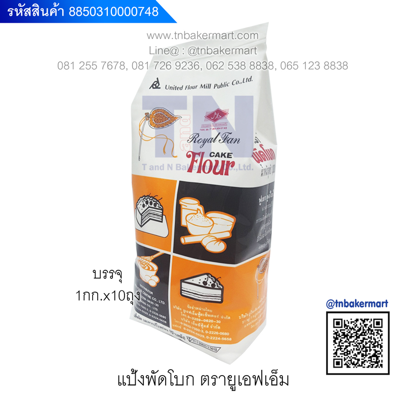 แป้งเค้ก ตราพัดโบก (Royal Fan Cake Flour) | Lazada.co.th