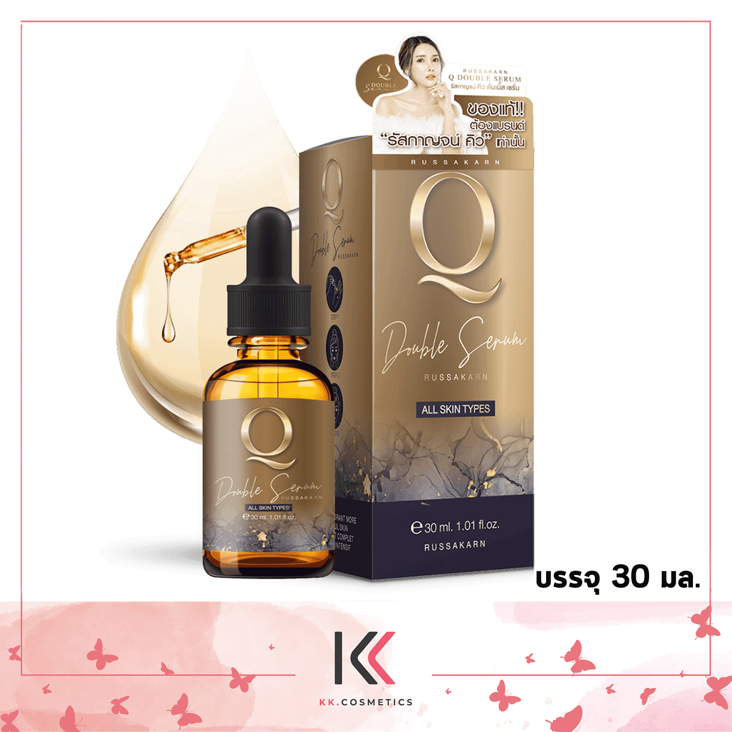 Q Double Serum เซรั่มคิว 30มล.(ถูก/แท้) - Yada Beauty11 - ThaiPick