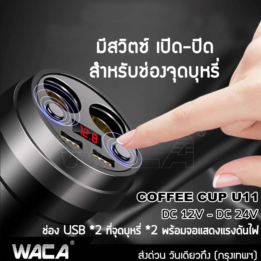 WACA Car Charger coffee cup ถ้วยชาร์จ Multifunctional Shape Car LED แสดงผล ถ้วยขยายช่องต่อกล้อง ...