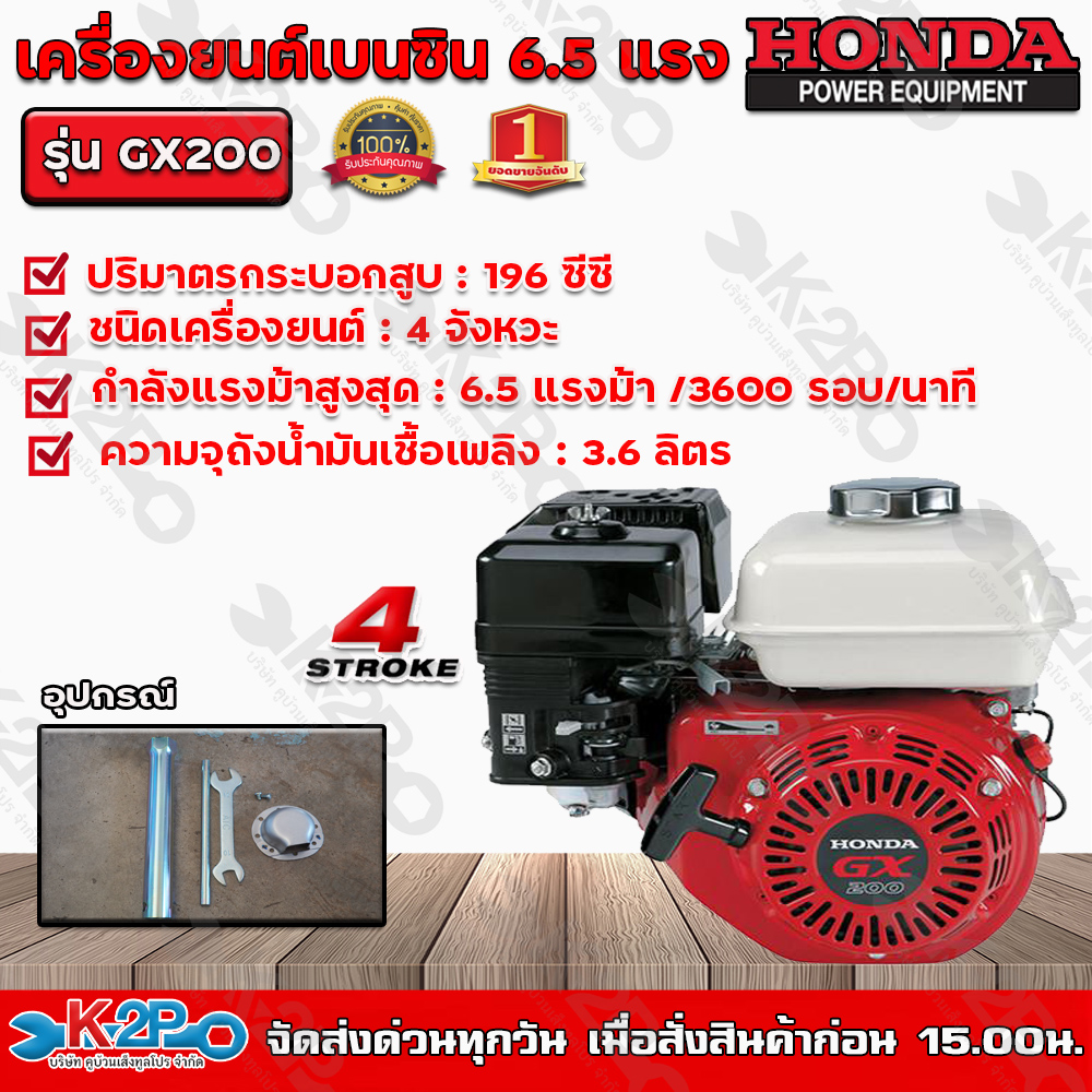 HONDA เครื่องยนต์เบนซิน 4 จังหวะ HONDA รุ่น GX200 ขนาด 6.5 แรงม้า HONDA แท้ ผลิตโดยฮอนด้าประเทศ ...