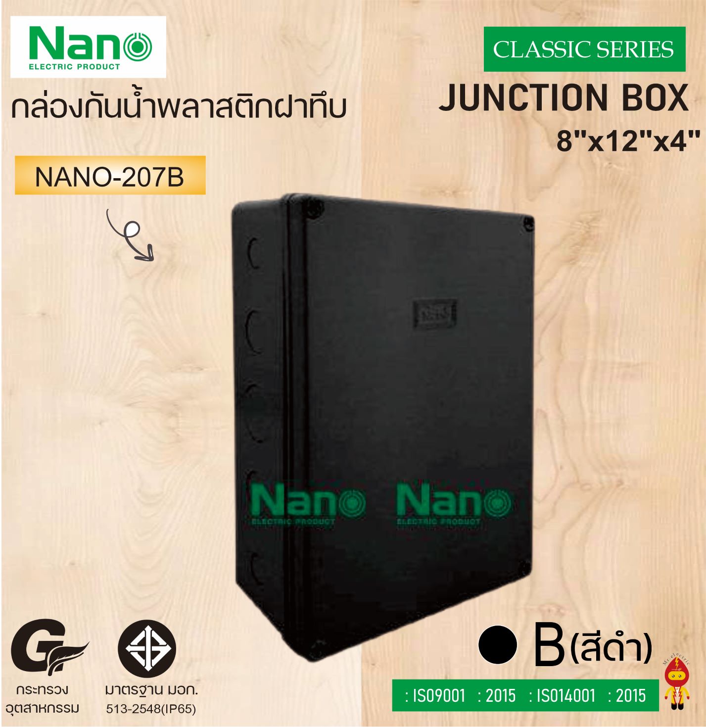 NANO กล่องพลาสติกกันน้ำ NANO-207W (ขาว) , NANO-207B (ดำ) , NANO-207Y ...