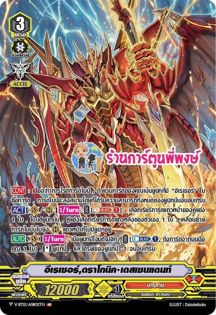 แวนการ์ด VGT-V-BT12 V-BT12-1 V-BT12-2 ชุดเสริม V-BT12 Vanguard พี่พงษ์ 21/2/67 | Lazada.co.th