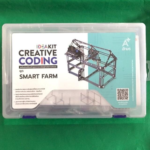 ชุดกิจกรรม IDEAKIT: Creative Coding ชุด Smart farm (ใช้ร่วมกับแผง micro:bit) จาก อักษร เนกซ์ ...